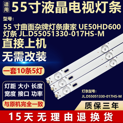 适用于55寸曲面杂牌康家UE50HD600 背光灯条JL.D55051330-017HS-M