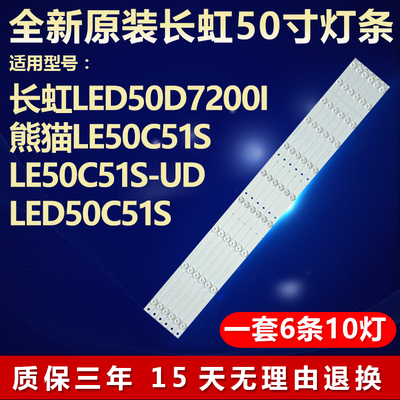 新原装长虹LED50D7200I电视灯条