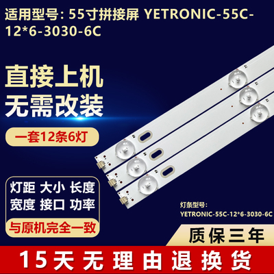 55寸拼接屏YETRONIC-55C-12*6-3030-6C灯条545*17*1.0mm灯条LED