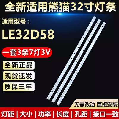适用熊猫LE32D58电视背光灯条