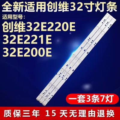 全新适用创维32E220E电视机灯条