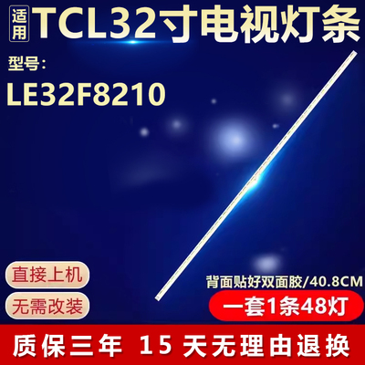 全新适用TCL LE32F8210电视背光灯条ZC-7020-48-V.01 0/ODT-T-320