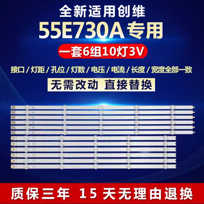 全新适用创维55E730A电视灯条