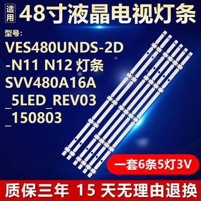 VES480UNDS-2D-N11/N12 SVV480A16A JL.D48051330-078AS/HS-C灯条
