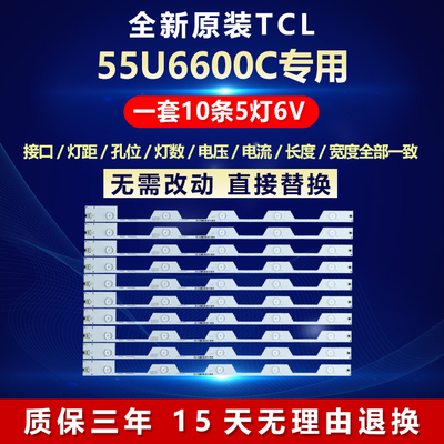 东芝55U6600C电视灯条全新原装