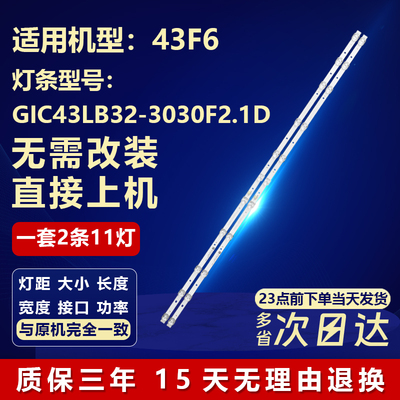 适用TCL43F6电视机背光灯条