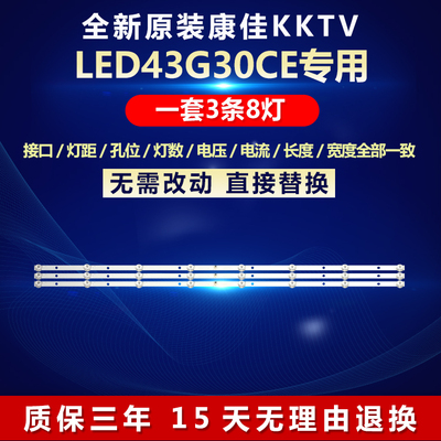 全新原装康佳LED43G30CE背光灯条