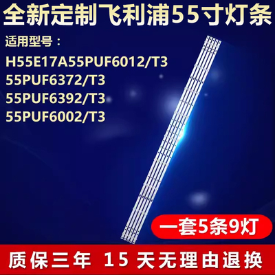 适用飞利浦55PUF6012/T3 55PUF6372/T3 55PUF6392/T3电视背光灯条