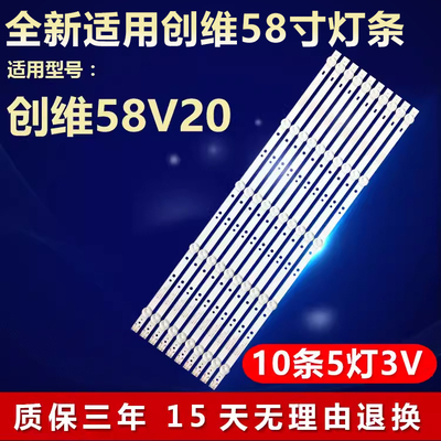 全新适用创维58V20专用背光灯条