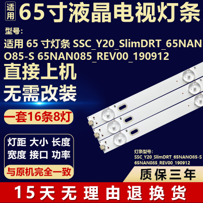 适用65寸灯条SSc_y20_SlimDRT_65NANO85-S 65NANO85_REV00_190912