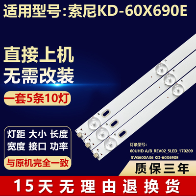 全新适用索尼KD-60X690E液晶电视背光灯条SVG600A36 KD-60X690E