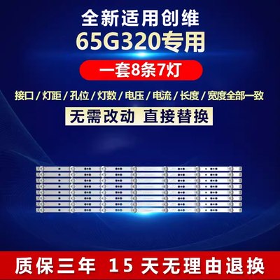 全新适用65G320电视背光专用灯条