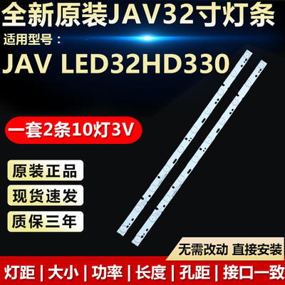 全新原装JAVLED32HD330电视灯条