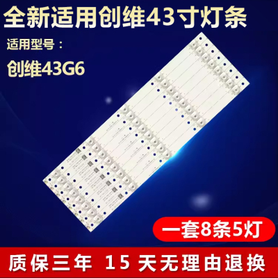 全新适用创维43G6电视机背光灯条