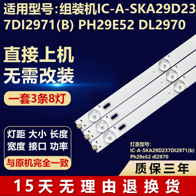 适用组装机IC-A-SKA29D237电视灯条DI2971(b) Ph29e52 dl2970背光