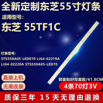 全新适用东芝55TF1C电视机背光灯条STS550A05-LED070 LJ64-02219A