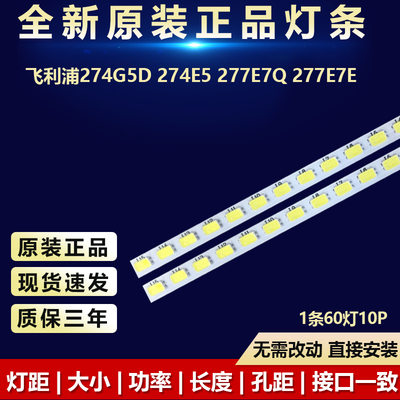 适用飞利浦274G5D274E5电视灯条