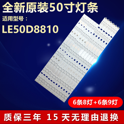 全新原装LE50D8810背光灯条