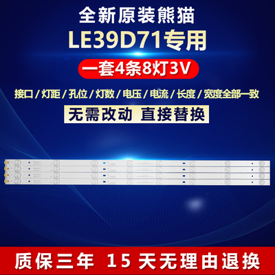 全新原装熊猫LE39D71电视灯条