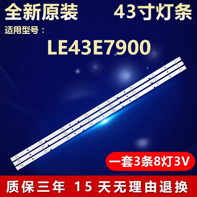 全新原装LE43E7900电视灯条