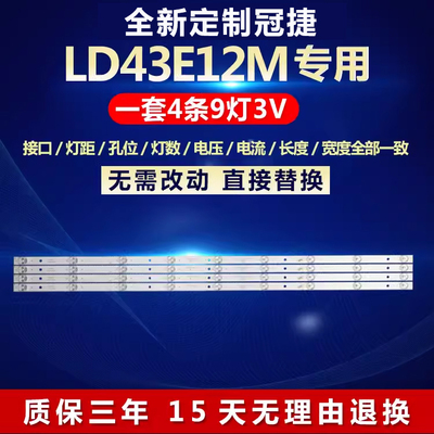 全新适用冠捷AOC LD43E12M液晶电视机背光灯条GC43D09-ZC21FG-04
