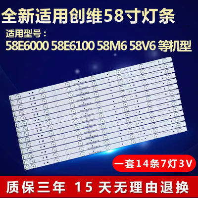 全新适用创维58E6100电视机灯条