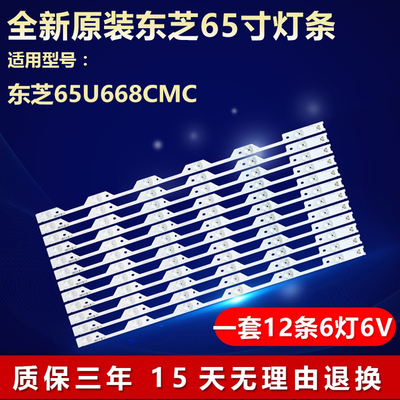 全新原装东芝65U668CMC专用灯条