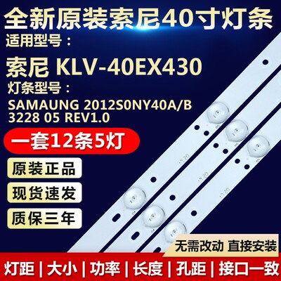 全新原装索尼KLV-40EX430LED灯条