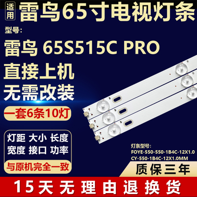 雷鸟65S515C PRO 灯条65P715 10*2 65HR330M10B0 4C-LB6510-HR02J