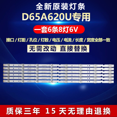 全新适用TCLD65A620U电视灯条