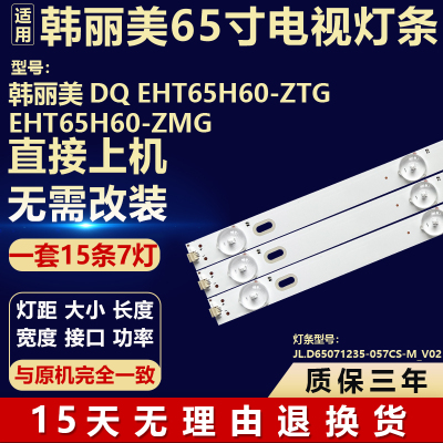 适用韩丽美DQ EHT65H60-ZTG EHT65H60-ZMG电视机背光LED专用灯条