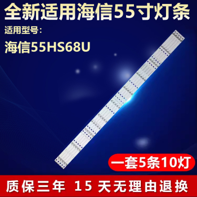 全新适用海信55HS68U电视灯条CRH-BK55S1U51S3030T05107BE-REV1.3