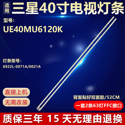 全新适用三星UE40MU6120K 背光灯条6920-0001C 6922L-0071A/0021A