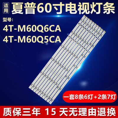 适用夏普4T-M60Q6CA液晶电视灯条