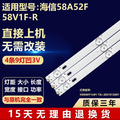 适用海信58V1F-R电视背光灯条