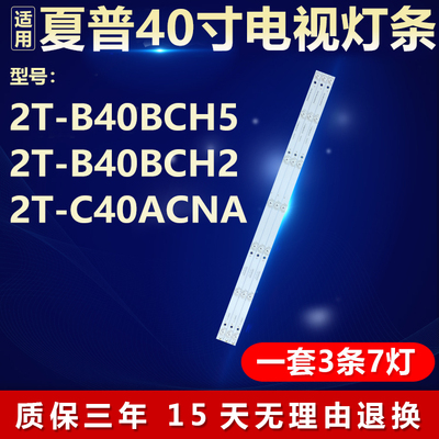 全新适用40寸夏普2T-B40BCH5 2T-B40BCH2 2T-C40ACNA电视背光灯条