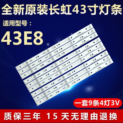 全新原装43寸长虹43E8电视机灯条