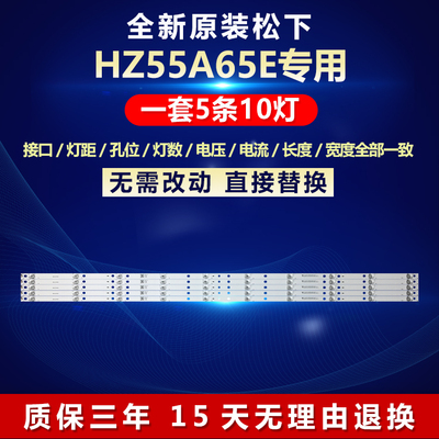全新原装松下HZ55A65E电视机灯条