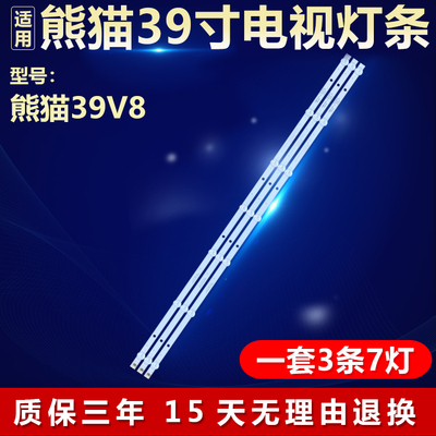 全新适用熊猫39V8电视背光灯条 0Y39D07-ZC22AG-04E 303WY390042E