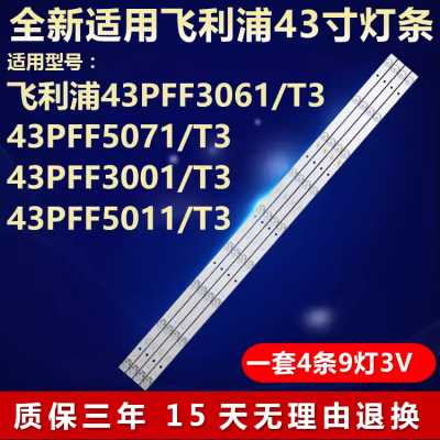 全新适用飞利浦43PFF3061/T3灯条