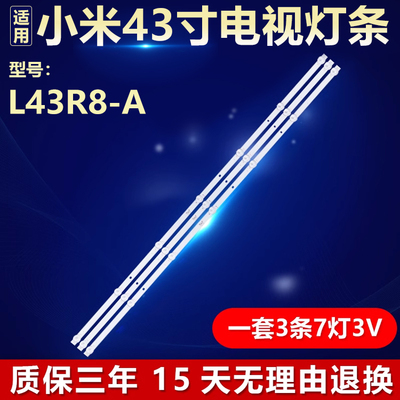 全新适用43寸小米L43R8-A电视机背光LED灯条JL.D43071330-002HS-M