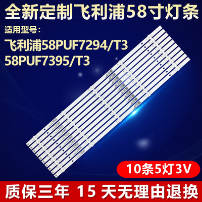 全新适用飞利浦58PUF7294/T3灯条