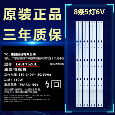 适用TCLL48F1620E电视机灯条