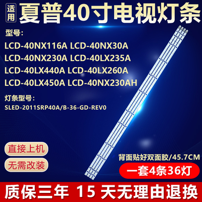 适用夏普LCD-40NX116A LCD-40NX30A LCD-40NX230A电视机灯条