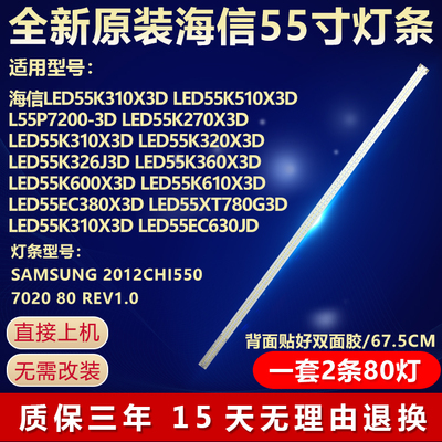 全新原装海信LED55K360X3D灯条