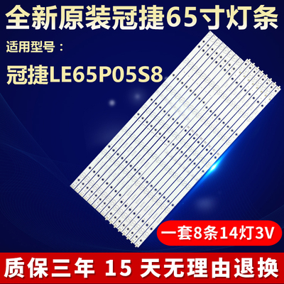 全新原装冠捷LE65P05S8背光灯条