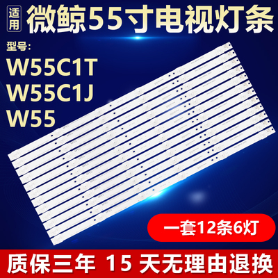 全新适用微鲸W55C1T W55C1J W55电视灯条CS0T55LB20-LED3030-V0.8