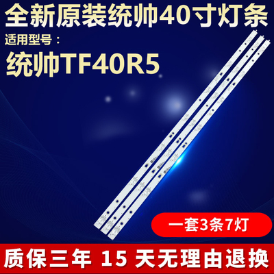统帅电视机灯条全新原装