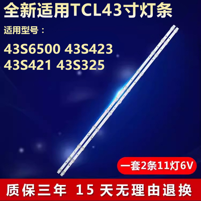 全新适用TCL43寸液晶电视灯条