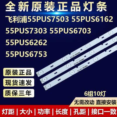 适用飞利浦55PUS6703 55PUS6262 55PUS67灯条LB55073 V1_02 V0_01